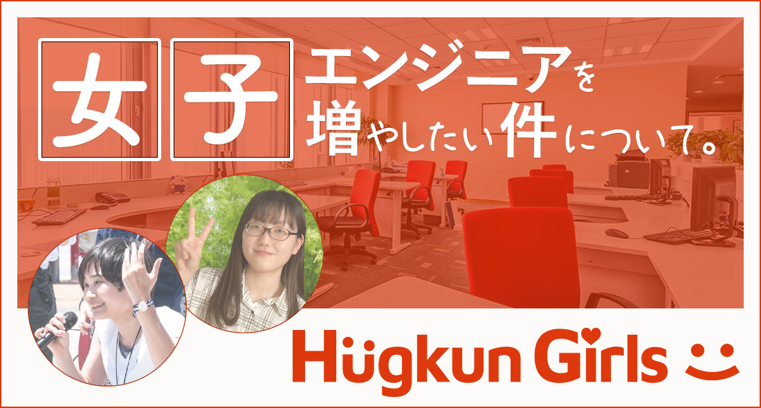 Hugkun Girls｜株式会社Hugkun