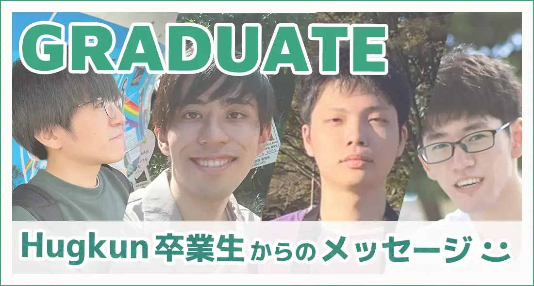 2023年卒業生・知念直琉さんインタビュー｜株式会社Hugkun