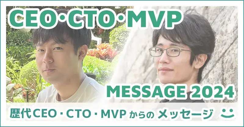 Hugkun 2024年度 学生CEO・CTO・MVPインタビュー｜株式会社Hugkun