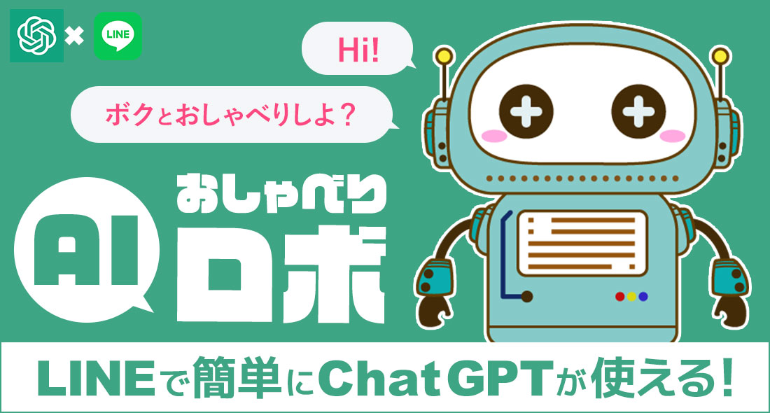 AIおしゃべりロボ｜NOB DATA株式会社x株式会社Hugkun