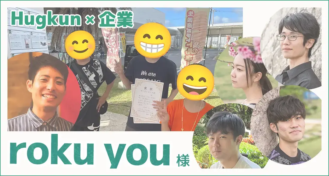 うるま市ネット部活インタビュー｜株式会社Hugkun